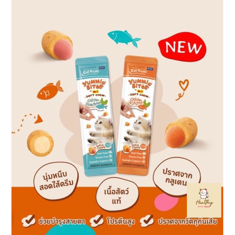 MeO Yummy Bites ขนมแมวนุ่มหนึบ สอดไส้ครีม แพ็ค 10g x3 ซอง | Shopee Thailand