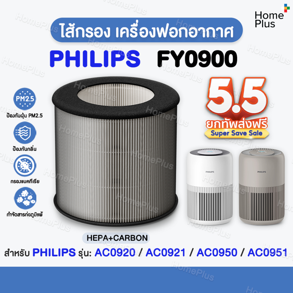 พร้อมส่ง ไส้กรองอากาศ Philips FY0900 รุ่น AC0920 AC0921 AC0950 AC0951 ...