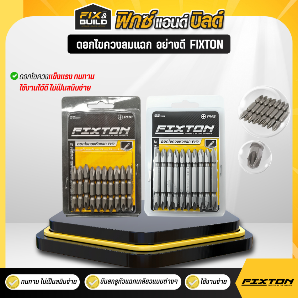 ดอกไขควงลมแฉก อย่างดี PH2x50mm /PH2x65mm FIXTON (แพ็ค10ชิ้น) | Shopee Thailand