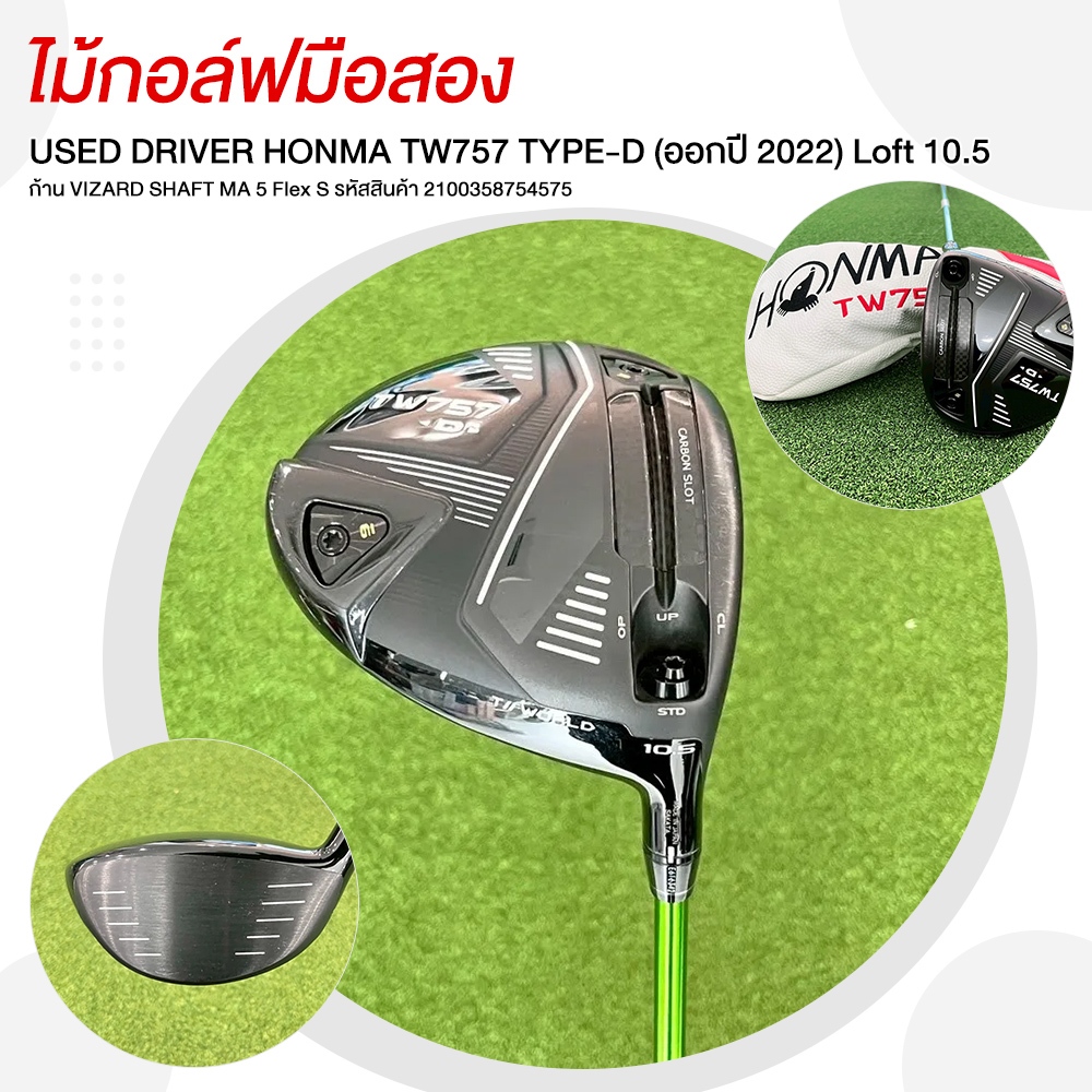 [ไม้กอล์ฟมือสอง] USED DRIVER HONMA TW757 TYPE-D (ออกปี 2022) Loft 10.5 ก้าน VIZARD SHAFT MA 5 ...