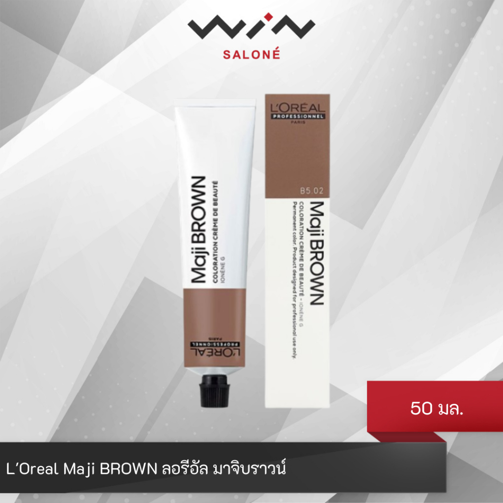 L'Oreal professionnel Maji Brown ลอรีอัล มาจิ บราวน์ 50 มล. ครีมเปลี่ยน ...