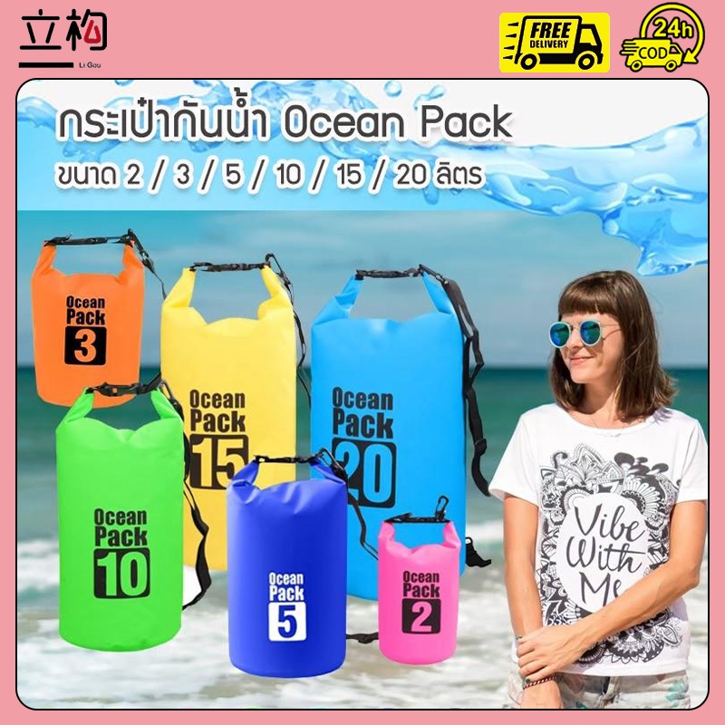 กระเป๋ากันน้ำ ถุงกันน้ำ Waterproof Bag Ocean pack 5L 10L 15L | Shopee Thailand