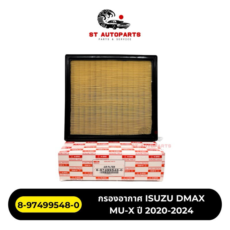 กรองอากาศ ISUZU DMAX/MUX ปี 2020-2024 รหัสแท้ 8-97499548-0 แบรนด์ ...
