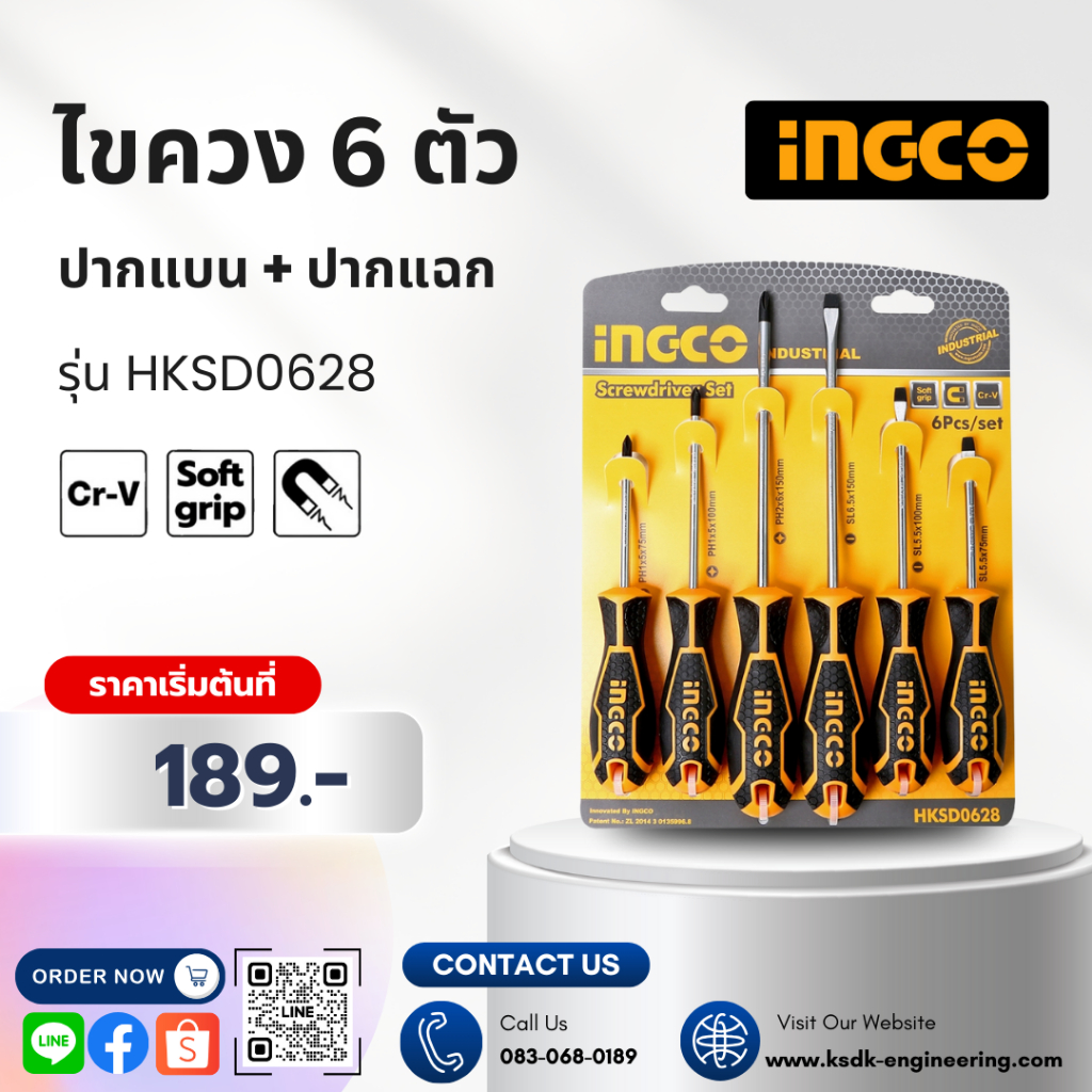 Ingco ชุดไขควง ปากแบน + ปากแฉก 6 ตัวชุด รุ่น HKSD0628 ( 6 pcs ...
