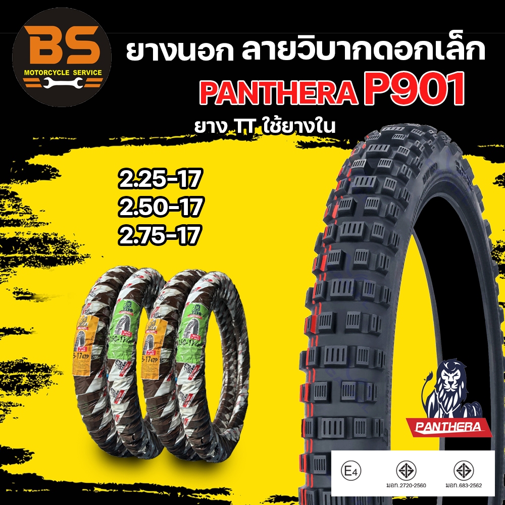 ยางนอกมอเตอร์ไซค์ Panthera ลายวิบากดอกเล็ก P901 | Shopee Thailand
