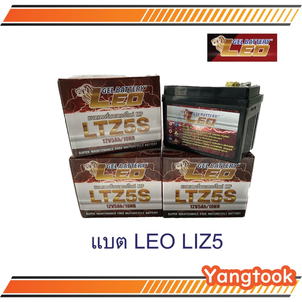 แบตเตอร์รี่ 5 แอมป์ ลีโอ (LEO) LTZ5S 12V5Ah/10HR | Shopee Thailand