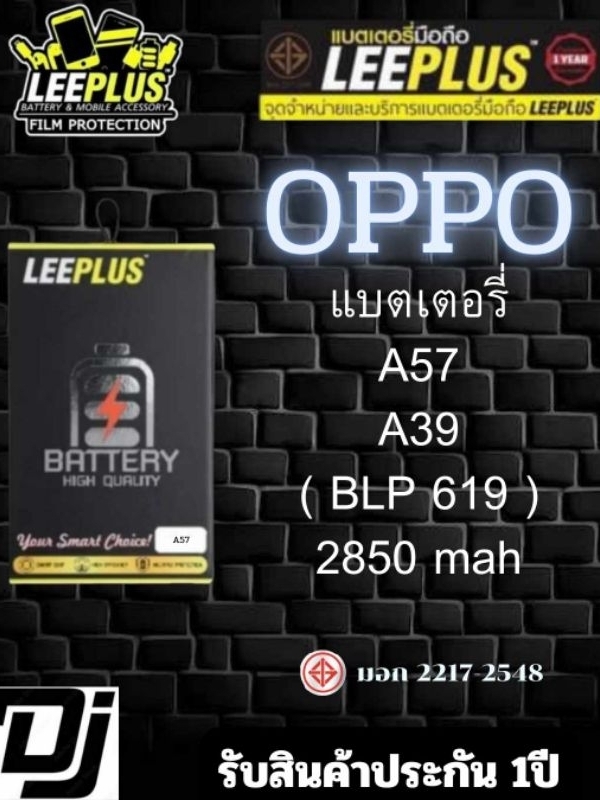 แบตเตอรี่ LEEPLUS OPPO รุ่น A57/A39 (BLP619) มีมอก.รับประกัน 1 ปี ...