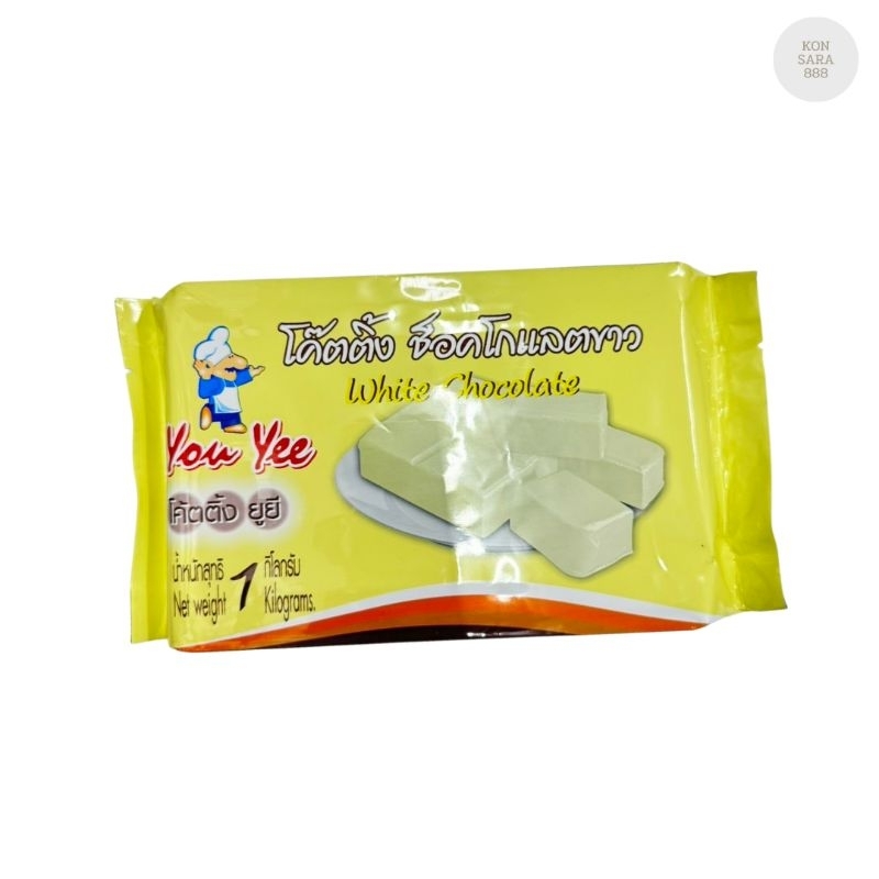 Youyee White Chocolate Coating ยูยี่ ไวท์ ช็อคโกแลต โค้ทติ้ง 1KG ...