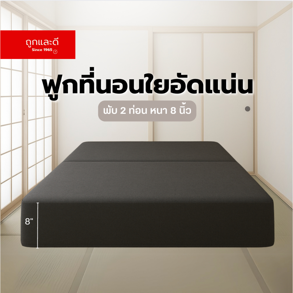 Took Lae Dee ฟูกที่นอนใยอัดแน่น หนา 8 นิ้ว *ผ้าคอตตอน* เลือกสีได้ ใยอัดแน่น น้ำหนักเบา ยกง่าย ...