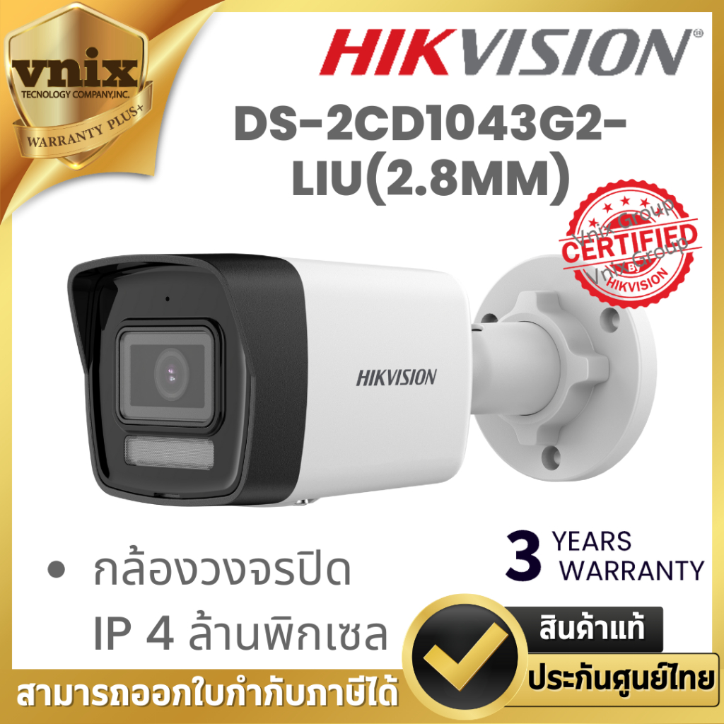 Hikvision DS-2CD1043G2-LIU(2.8MM) กล้องวงจรปิด IP 4 ล้านพิกเซล PoE (ไมค์) By Vnix Group | Shopee ...