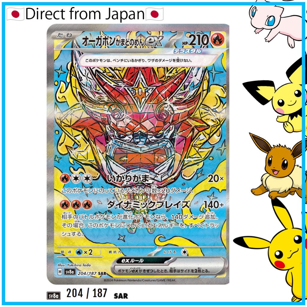 [เกมการ์ดโปเกมอน]Hearthflame Mask Ogerpon Ex Sar [Sv8A 204/187](High Class Pack "Terastal ...