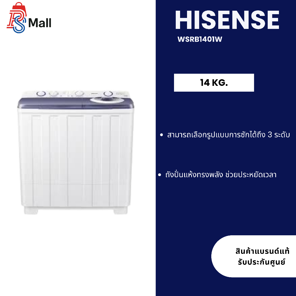 HISENSEเครื่องซักผ้า 2 ถัง ขนาด 14 กก. ถังปั่นแห้ง 7 กก. รุ่น WSRB1401W ...