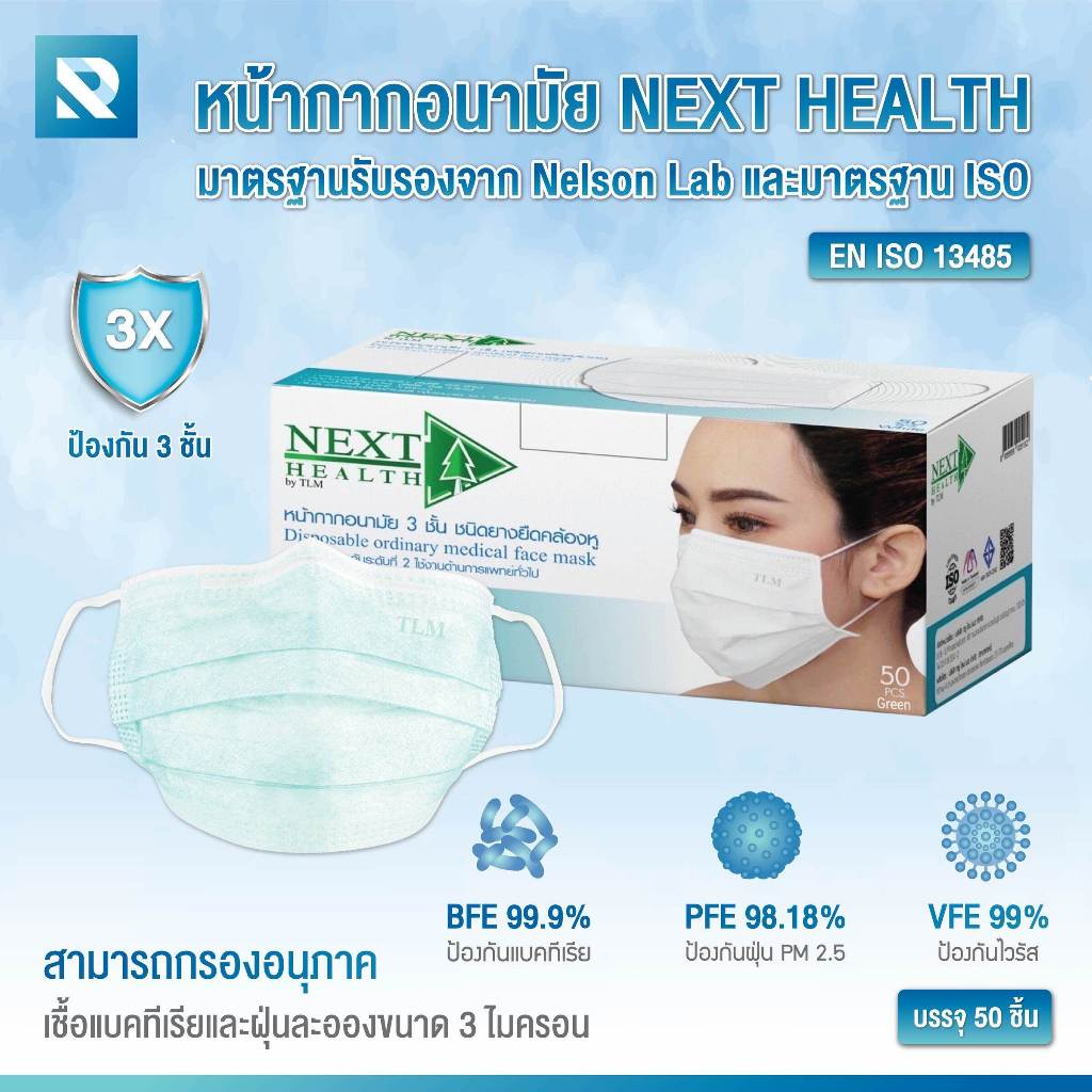 (1 กล่อง 50ชิ้น) Next Health Mask หน้ากากอนามัย เกรดการแพทย์ | Shopee ...