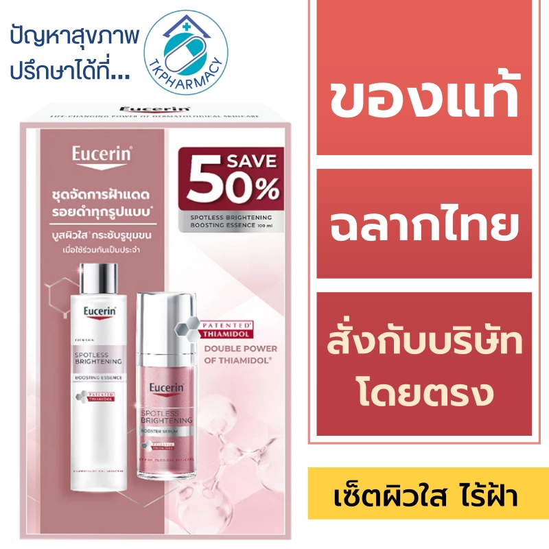Eucerinเซ็ต50% - Eucerin Spotless Brightening Boosting Essence 100 ml ...