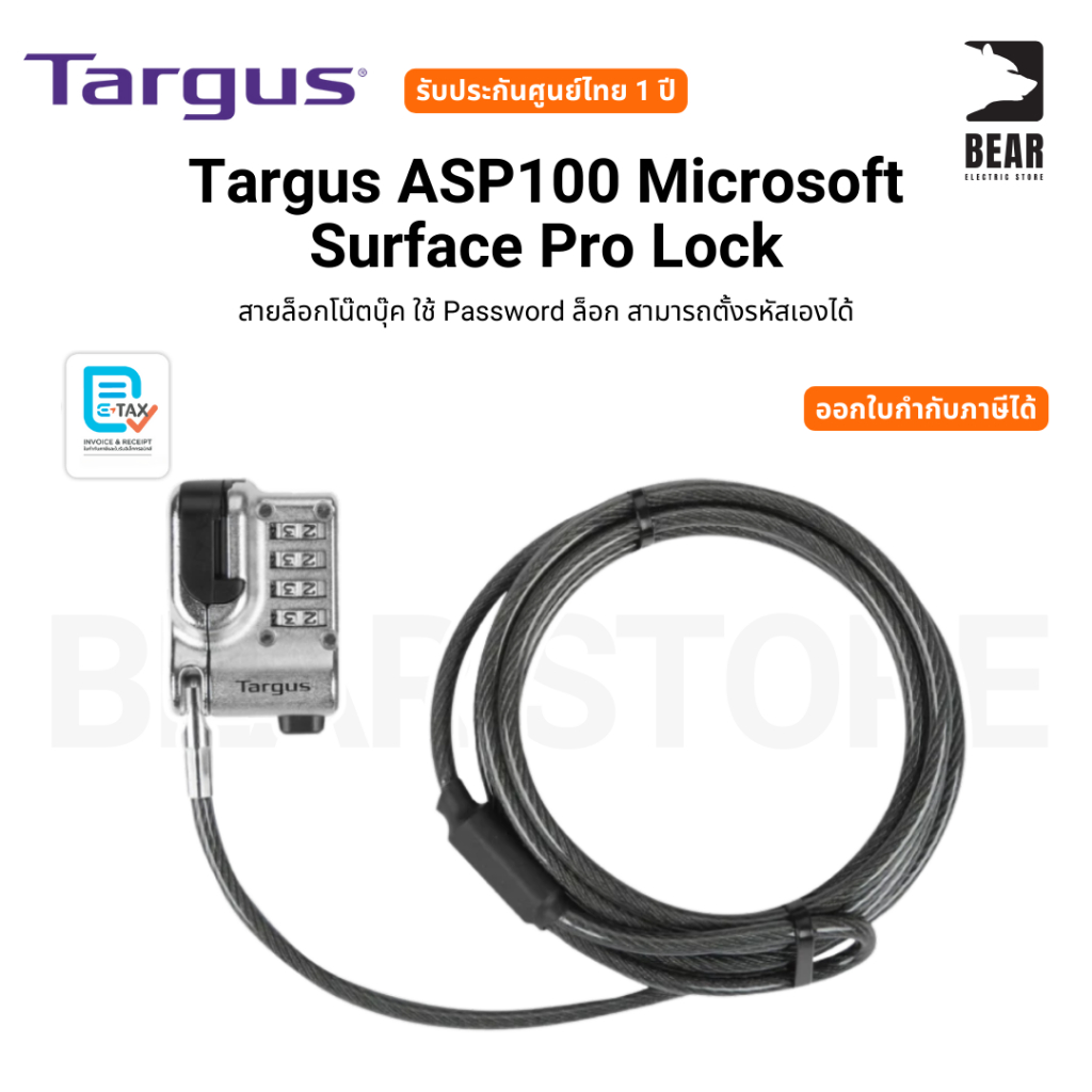 Targus ASP100 Microsoft Surface Pro Lock สายล็อกโน๊ตบุ๊ค ใช้ Password ...