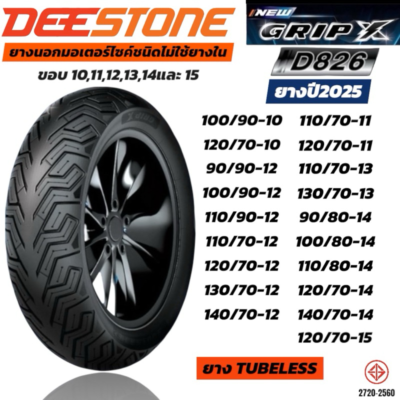 DEESTONE GripX D826 ยางนอกไม่ใช้ยางใน(TL)ขอบ 10,11,12,13,14,15 TUBELESS ยางปี2025 | Shopee Thailand