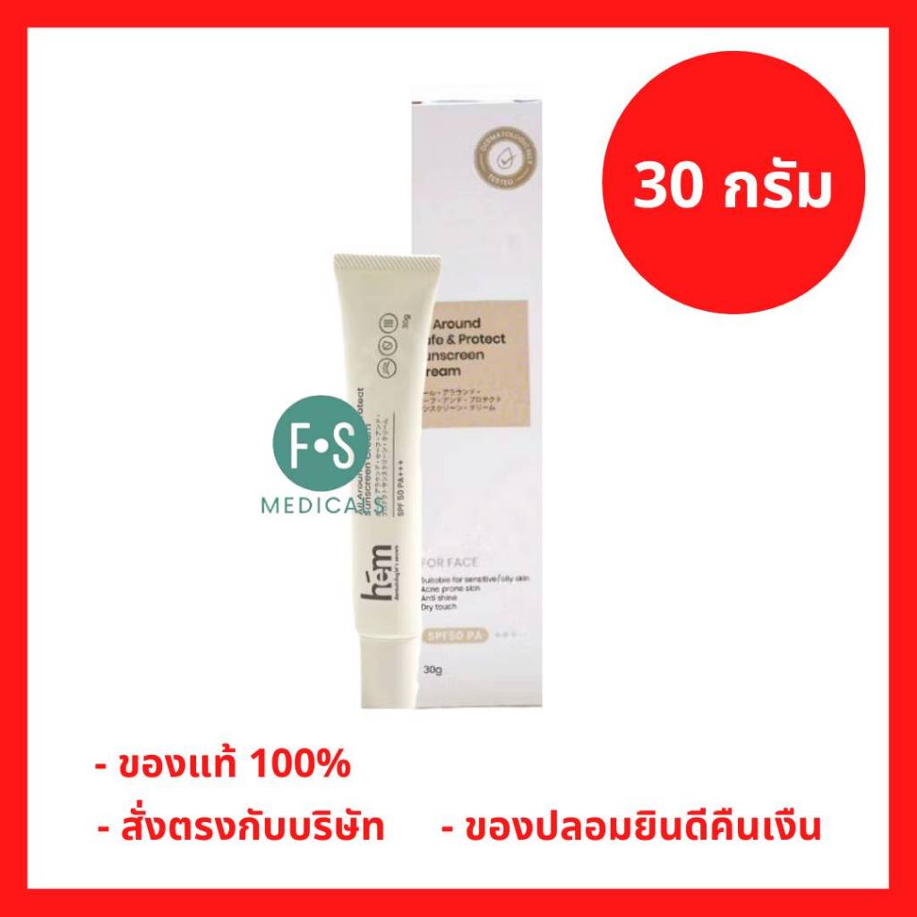 ล็อตใหม่!! HEM Triple White Brightening Cream EX 30g. เอช.อี.เอ็ม ทรีป ...