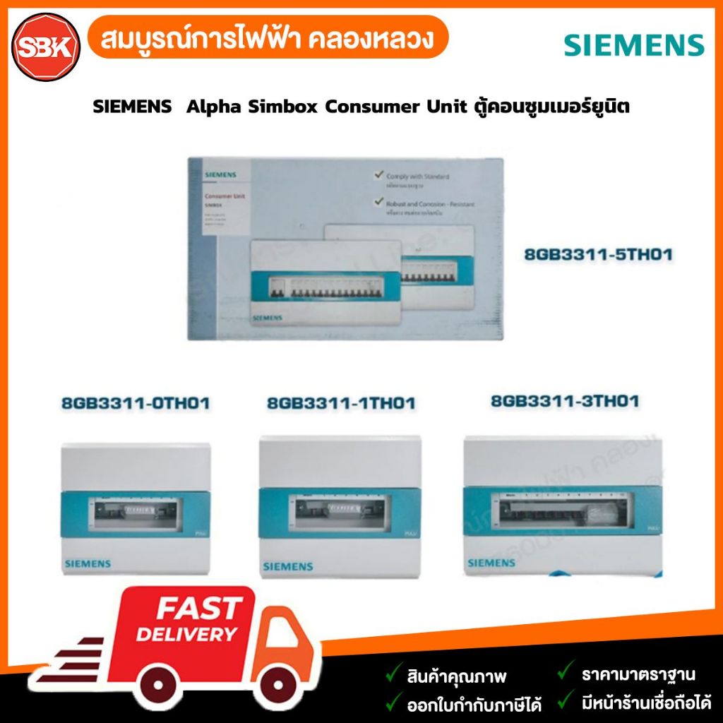 SIEMENS Alpha Simbox Consumer Unit ตู้คอนซูมเมอร์ยูนิต | Shopee Thailand