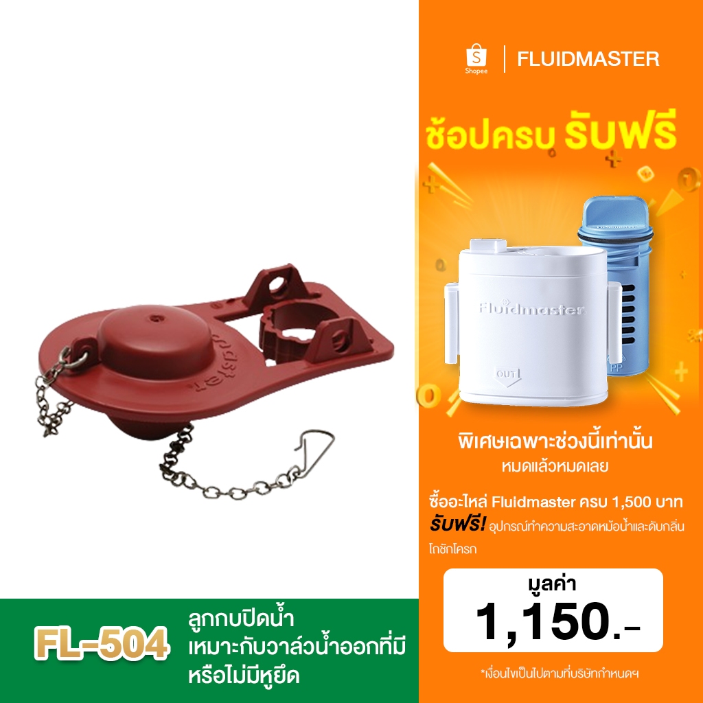 “ส่งทันที – ส่งด่วน” [รับประกัน5ปี] FL-504 ลูกกบปิดน้ำ เหมาะกับวาล์วน้ำ ...