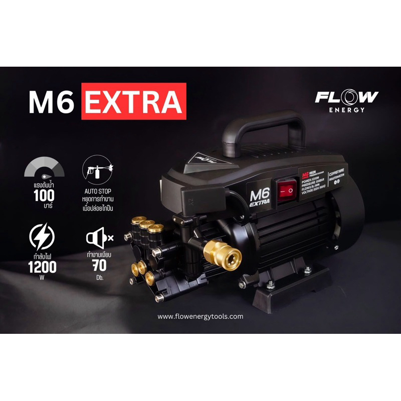 เครื่องฉีดน้ำแรงดันสูง FLOW รุ่น M6 EXTRA+ปลั๊กกันดูด | Shopee Thailand