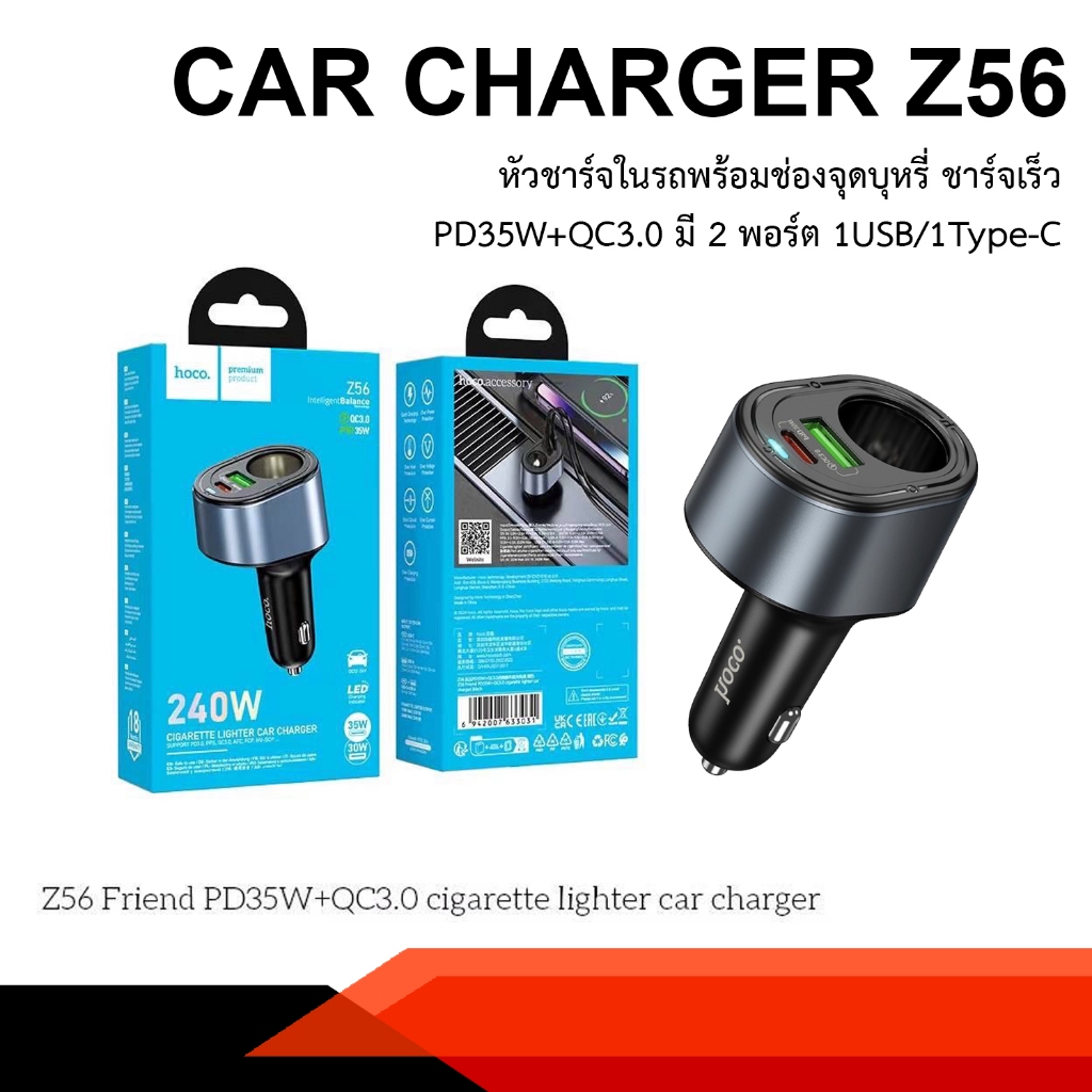 CAR CHARGER Hoco Z56 ที่ชาร์จในรถ 240W ฟาสชาร์จ Quick Charge 3.0 + PD 3 ...
