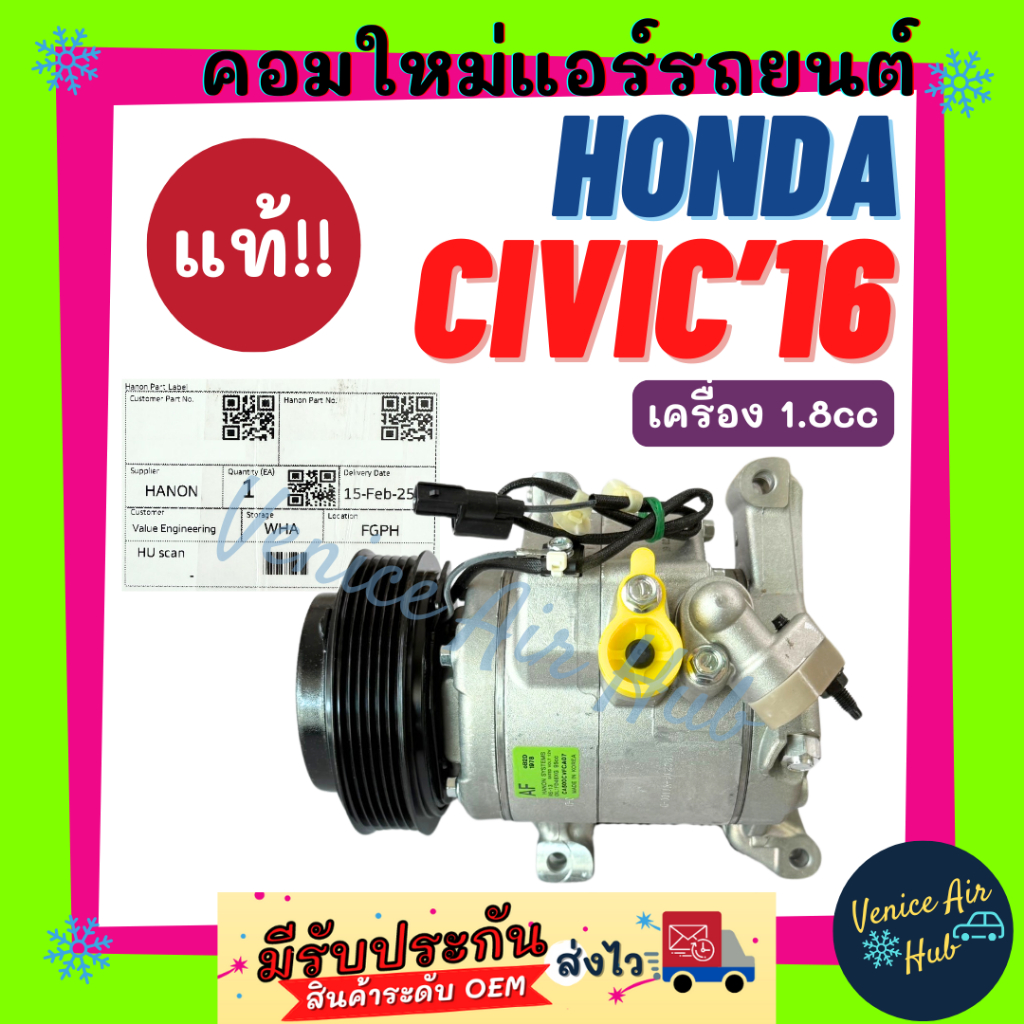คอมแอร์ คอมใหม่ แท้!!! HANON ฮอนด้า ซีวิค 2016 1.8cc คอมเพรสเซอร์ Compressor For HONDA CIVIC 16 ...