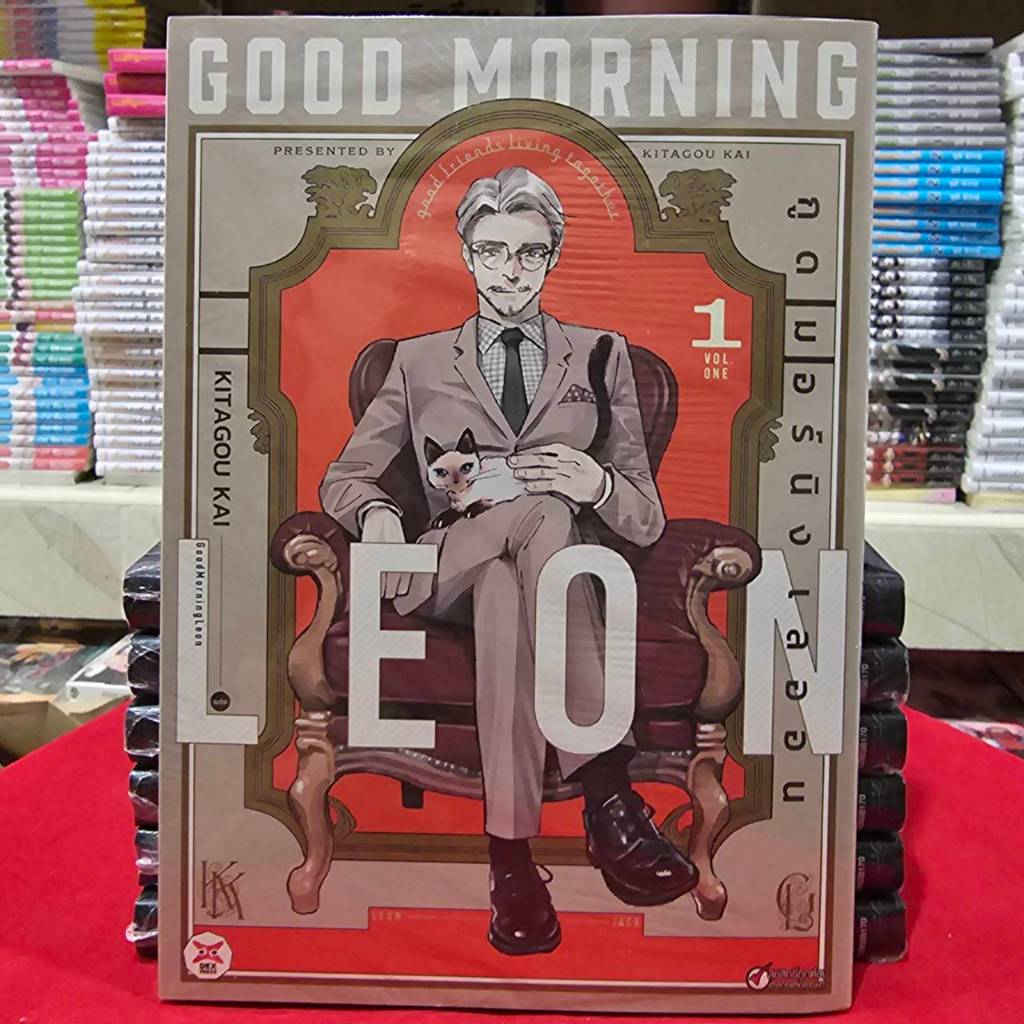 (การ์ตูน) Good Morning Leon เล่มที่ 1 หนังสือการ์ตูน มังงะ มือหนึ่ง DEX ...