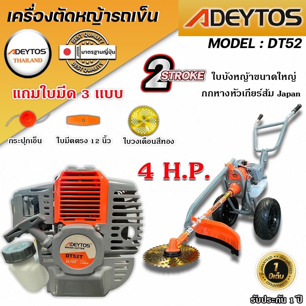 เครื่องตัดหญ้ารถเข็น เครื่องตัดหญ้า2จังหวะ ยี่ห้อ นิปปอน รุ่นADT-52 )ADEYTOSโครงขาวก้านตัดสีเงิน ...