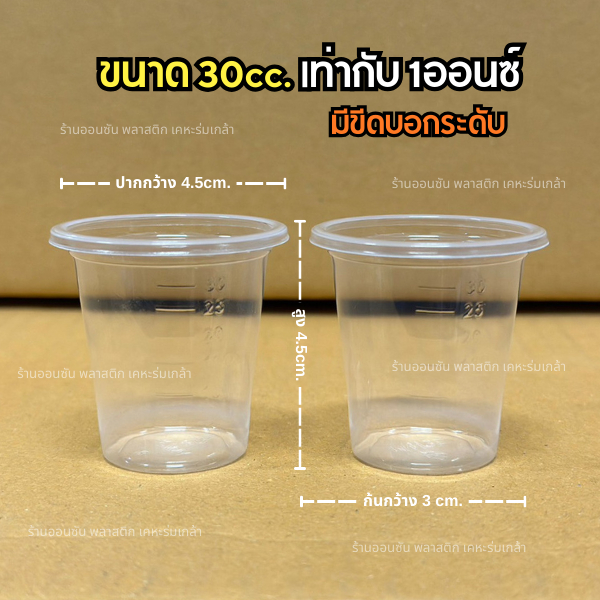 ถ้วยชิม 30cc.(1ออนซ์) มีขีดบอกระดับ แพ็ค 100 ใบ | Shopee Thailand