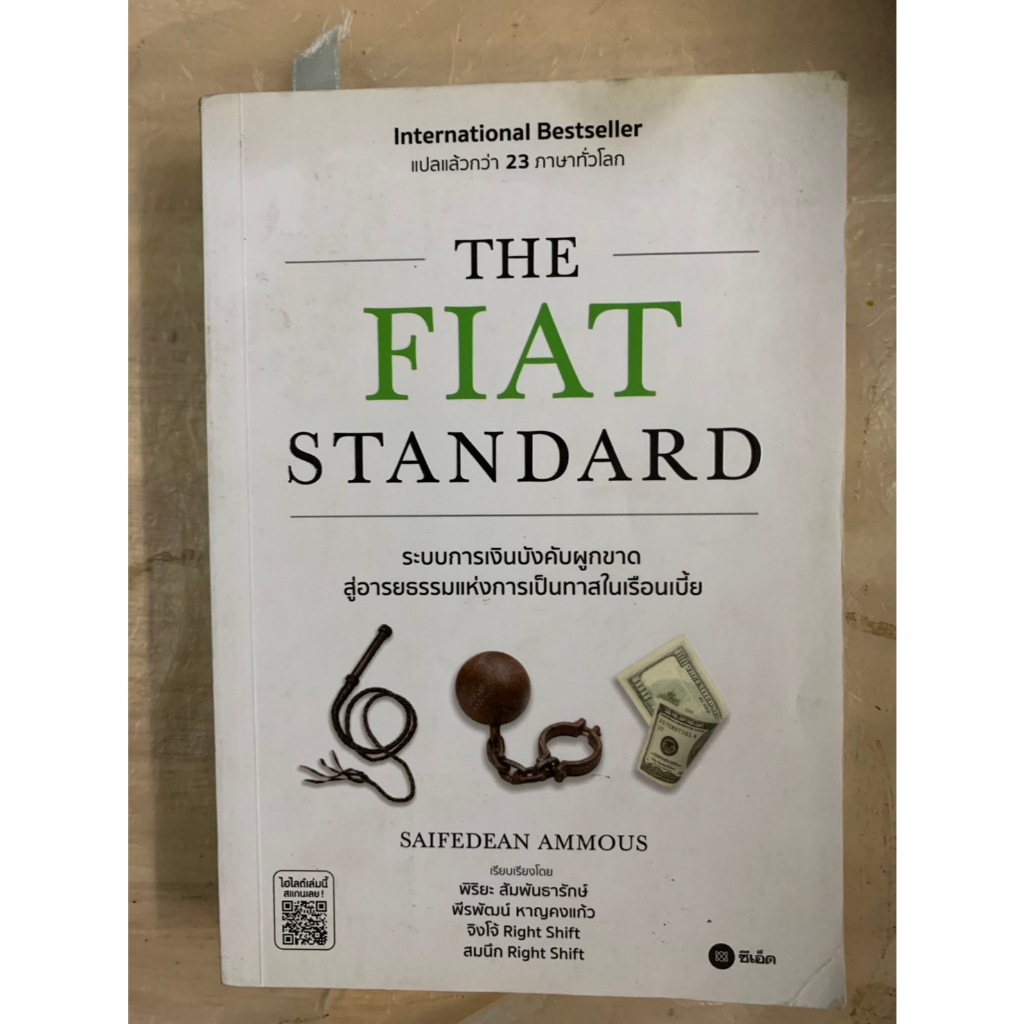 THE FIAT STANDARD ระบบการเงินบังคับผูกขาดสู่อารยธรรมแห่งการเป็นทาสใน ...
