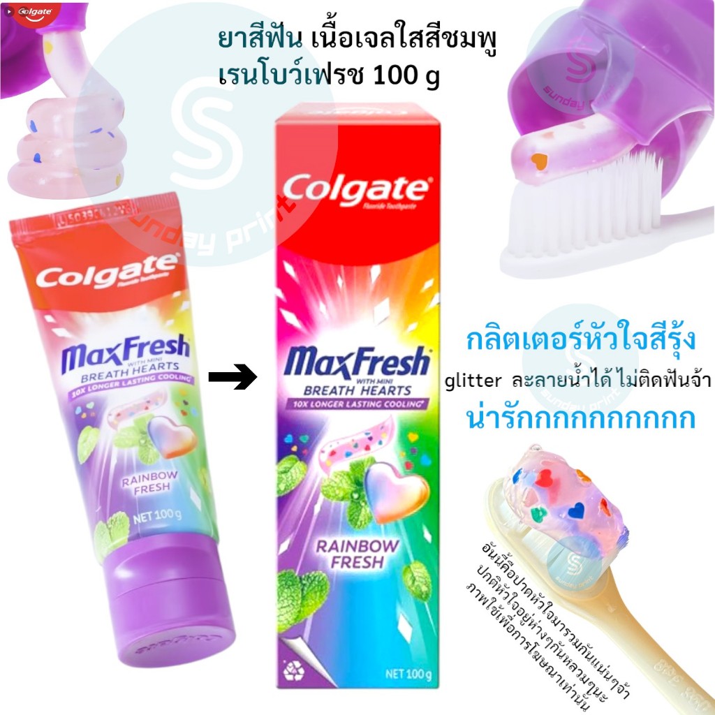 Colgate toothpaste มีให้เลือก2แบบ เรนโบว์เฟรช คอลเกต หัวใจ สี รุ้ง max ...