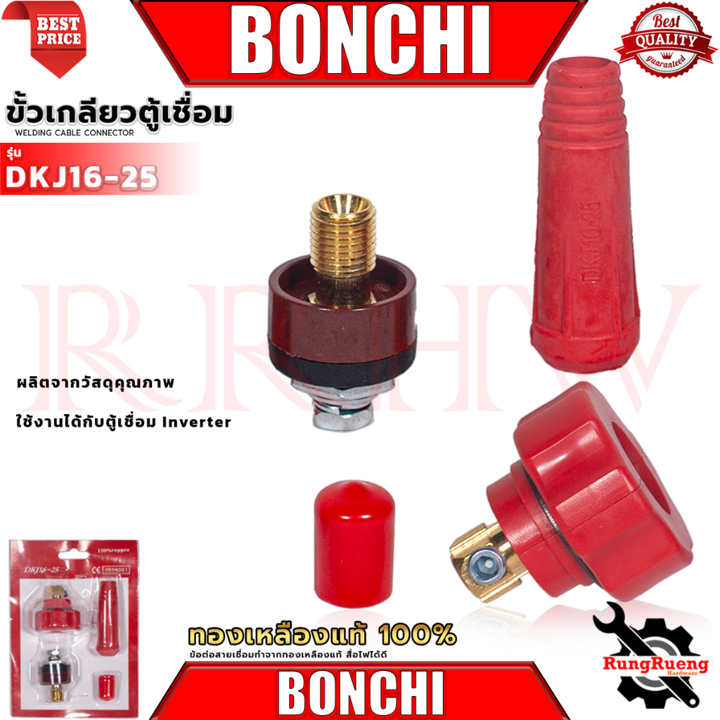 BONCHI WELDING CABLE CONNECTOR ขั้วต่อสายเชื่อม ใช้กับตู้เชื่อม ...