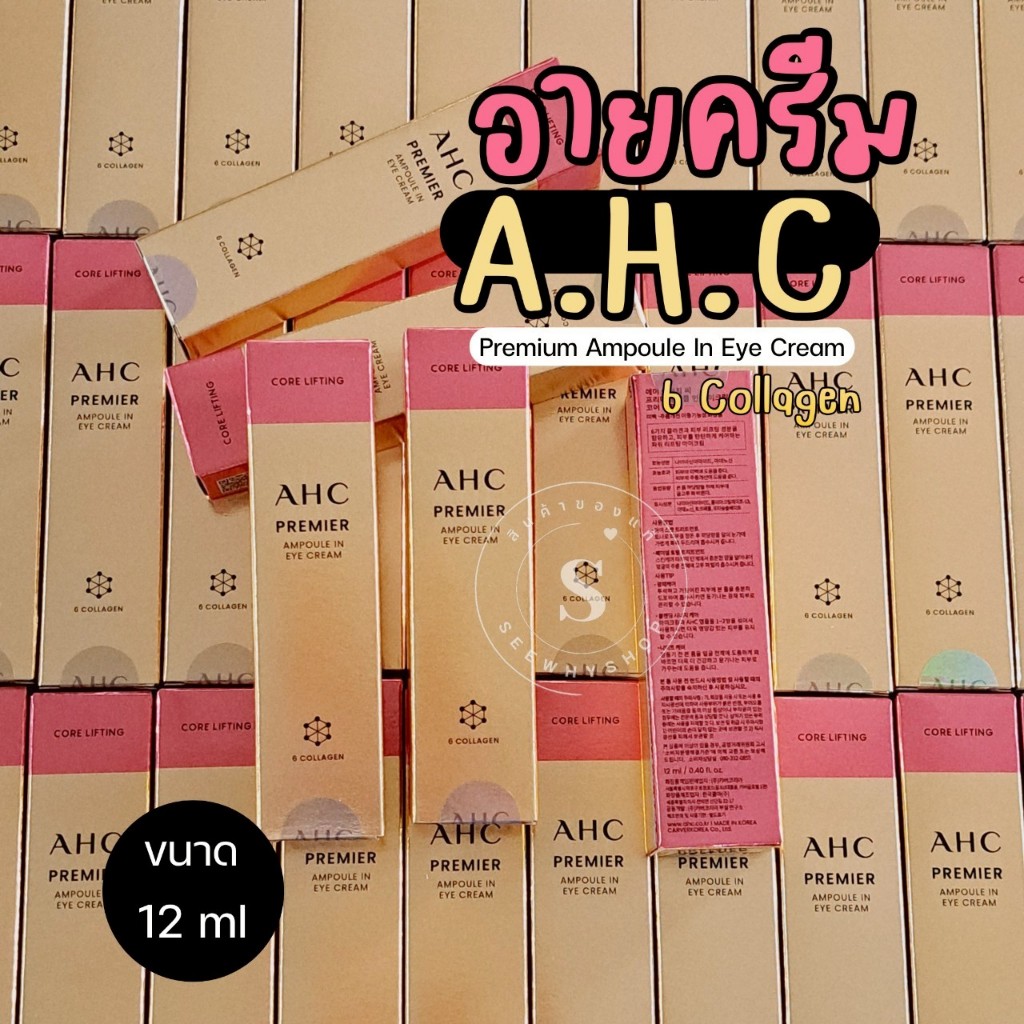 ครีมบำรุงรอบดวงตา AHC Premier Ampoule in Eye Cream Core Lifting 12 ml Package 2024 | Shopee Thailand