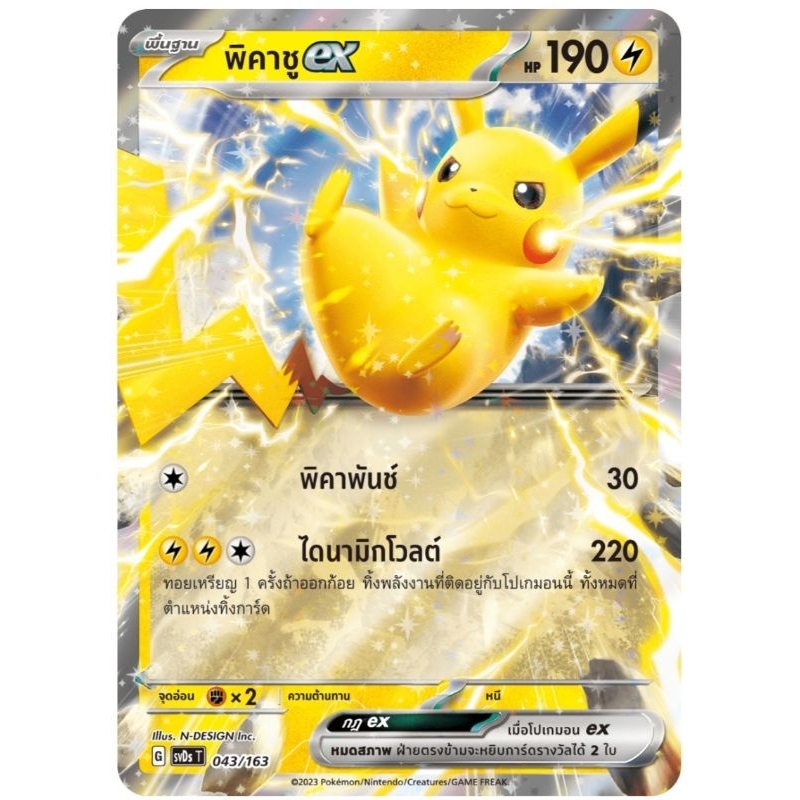 พิคาชูex พื้นฐาน G 043/163 การ์ดโปเกม่อน pokemon card tcg | Shopee Thailand