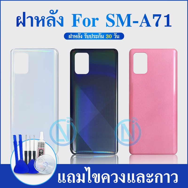 Body บอดี้（ฝาหลัง+ เคสกลาง）SM A71 | Shopee Thailand