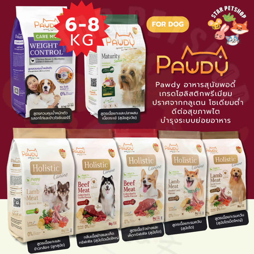 Pawdy พอดี้ อาหารสุนัขพอดี้ เกรดโฮลิสติกพรีเมียม ปราศจากกลูเตน โซเดียม ...