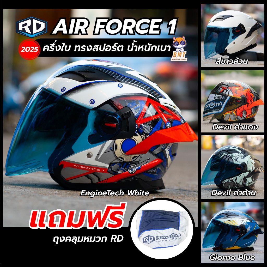 หมวกกันน็อคครึ่งใบ RD Air Force 1 BT เปิดหน้า ชิวแว่น 2 ชั้น 2025! | Shopee Thailand