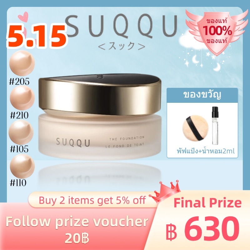 🎁สินค้าพร้อมส่งในไทย🚚แท้ SUQQU The Cream Foundation 30g NEW 2024 #105 #110 #205 #210 | Shopee ...