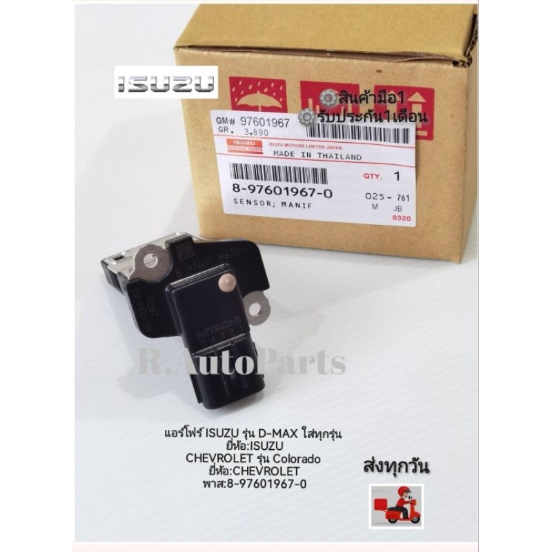 แอร์โฟร์ ISUZU รุ่น D-MAX ใส่ทุกรุ่น ยี่ห้อ :ISUZU CHEVROLET รุ่น ...