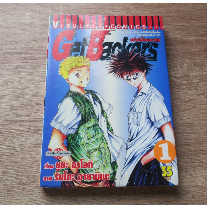 Get Backers อย่างนี้ต้องเอาคืน เล่ม 1 - การ์ตูนมือสอง | Shopee Thailand