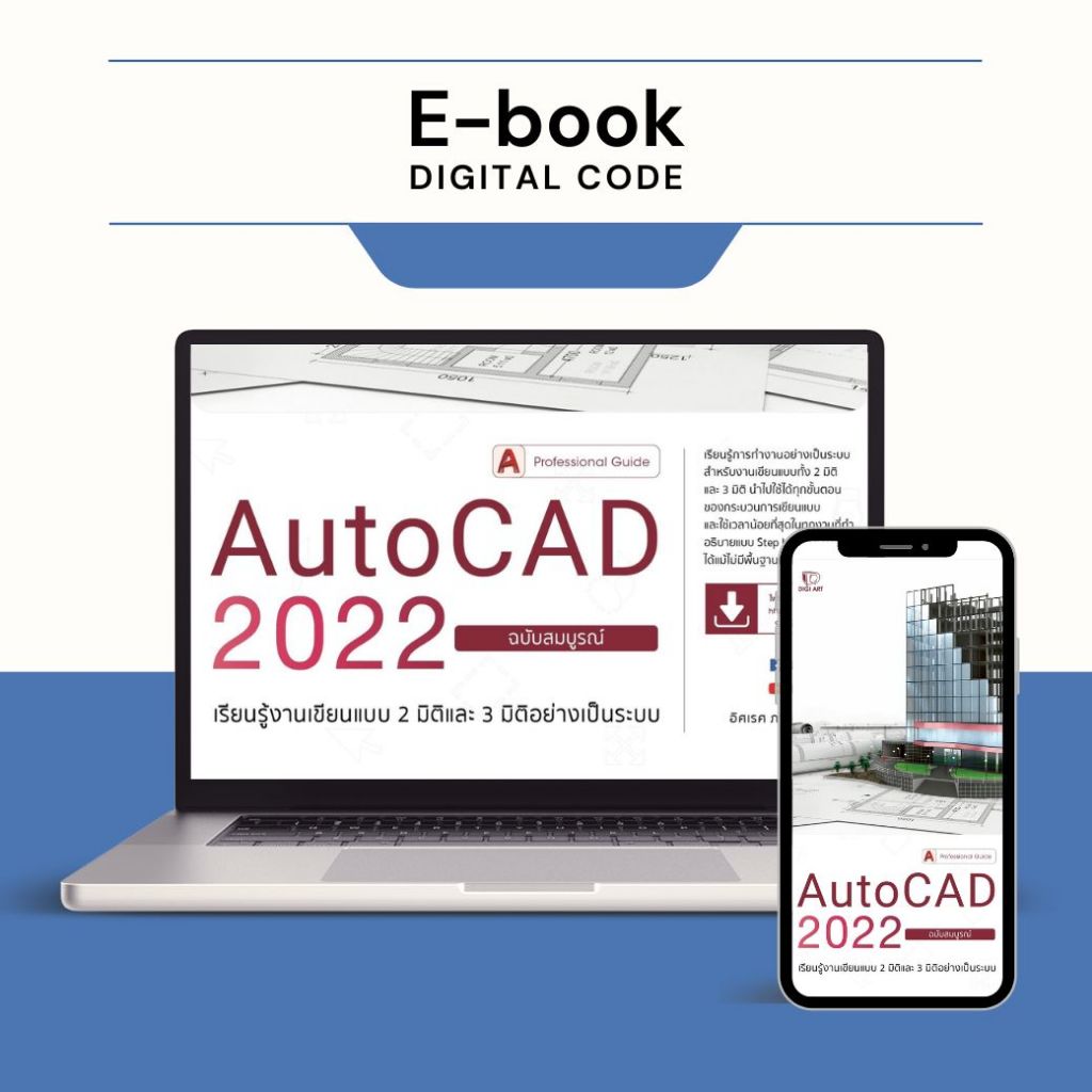 [ E-Book Digital code] AutoCAD 2022 Professional Guide | Shopee Thailand