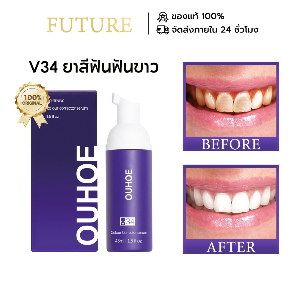 OUHOE ยาสีฟันไวท์เทนนิ่ง V34 ยาสีฟันฟันขาว กำจัดกลิ่นปาก ฟอกฟันขาว ลดคราบหินปูน ลดกลิ่นปาก คราบ ...
