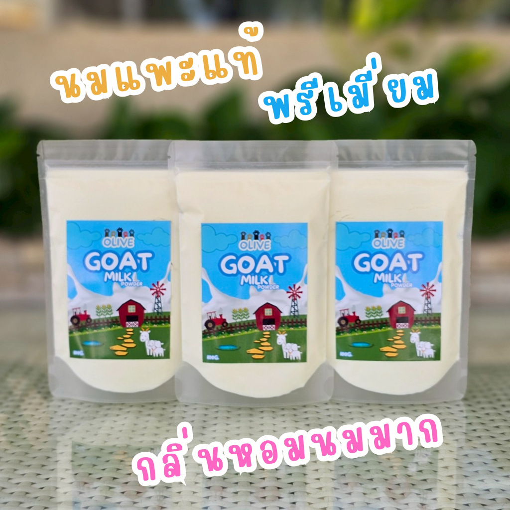 Olive Goat Milk Powder ผงนมแพะแท้ สำหรับสัตว์เลี้ยง กลิ่นหอม ช่วยให้ ...