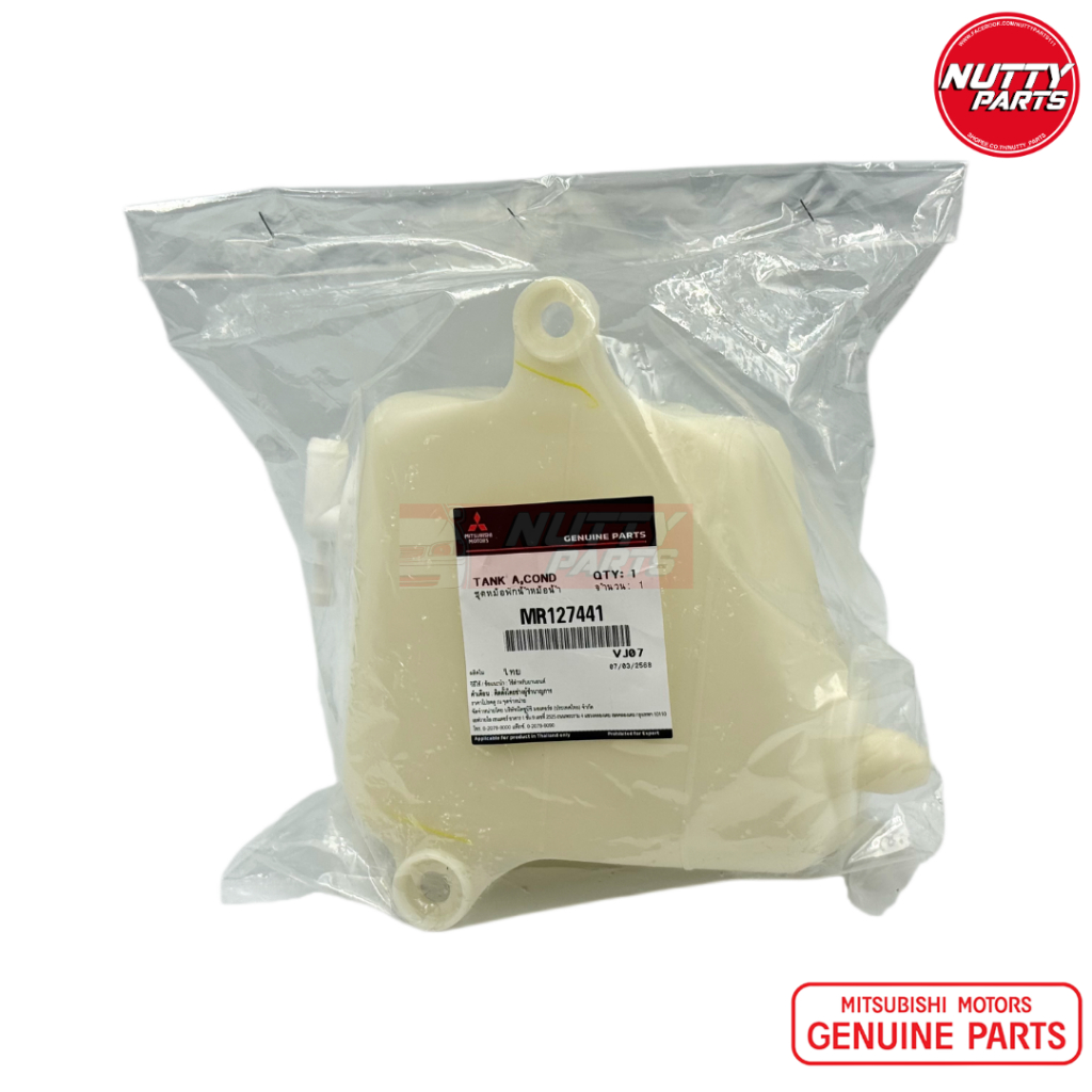 อะไหล่แท้ กระป๋องพักน้ำหม้อ MITSUBISHI STRADA ,G-WAGON ปี 95-05 ถังพัก ...