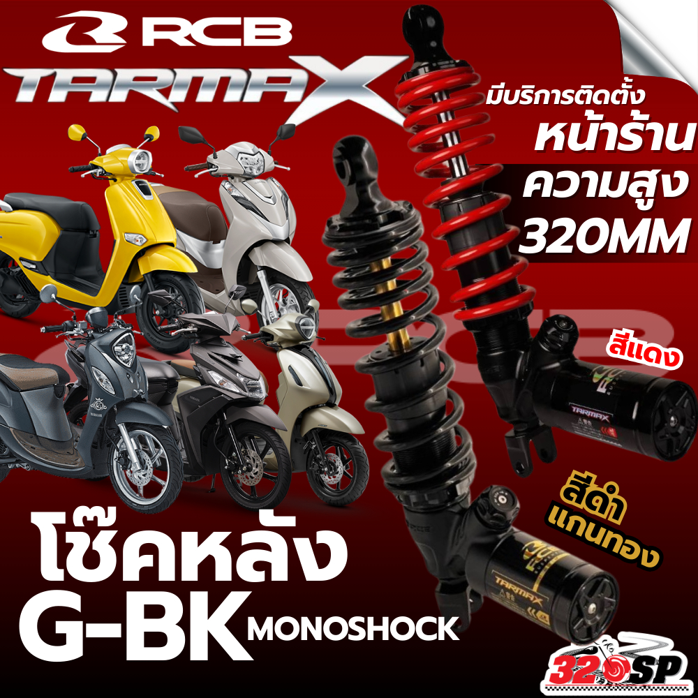 โช๊คหลัง RCB MONOSHOCK TARMAX HONDA GIORNO / LEAD / YAMAHA MIO/FINO ...
