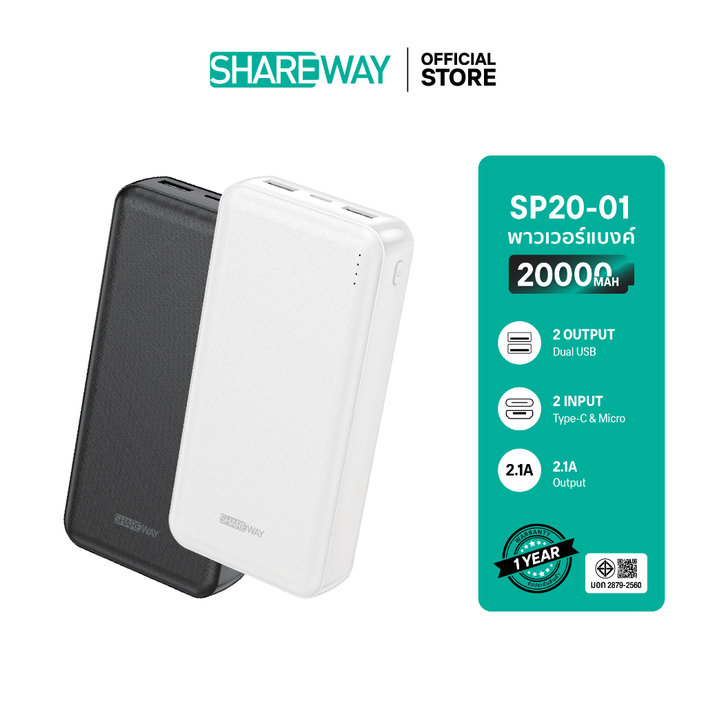 Power bank 20000mAh Shareway SP20-01 fastcharge 2.1A พาวเวอร์แบงค์ แบต ...