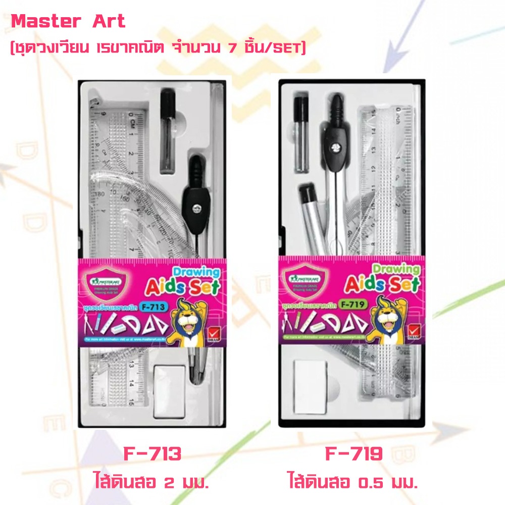 Master Art Drawing Aids Set มาสเตอร์อาร์ต ชุดวงเวียน เรขาคณิต รุ่น F ...