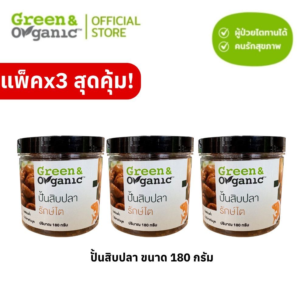 Green&Organic SET E3 แพ็ค 3 สุดคุ้ม ขนม ปั้นสิบใส้ปลา สูตรโซเดียมต่ำ ...