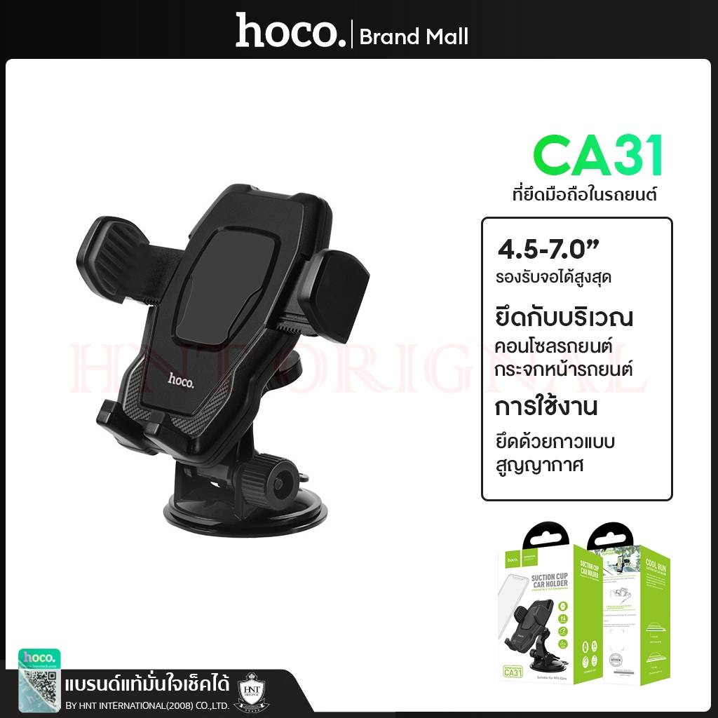 Hoco ขาตั้งโทรศัพท์มือถือในรถยนต์ ติดได้ทั้งกระจกและคอนโซลรถยนต์ CA31 ...
