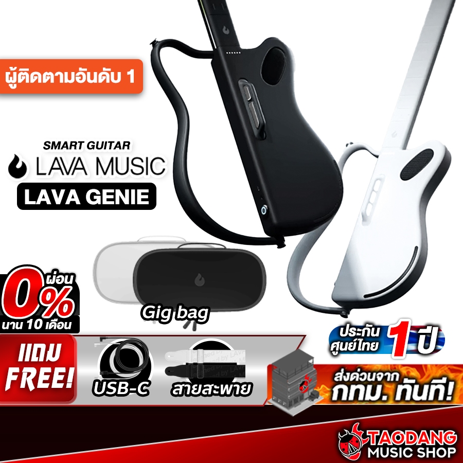 LAVA Genie Smart Guitar สมาร์ทกีต้าร์ไร้สาย Lava Intelligent Guitar ...